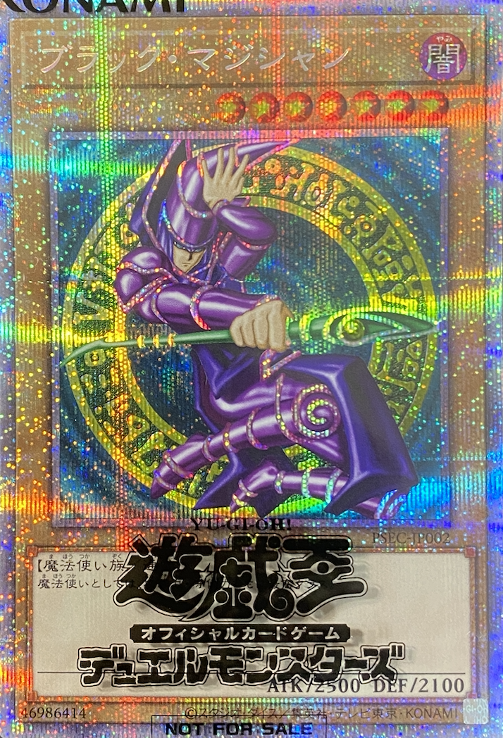 【未開封】ブラックマジシャン / トレカサーチ